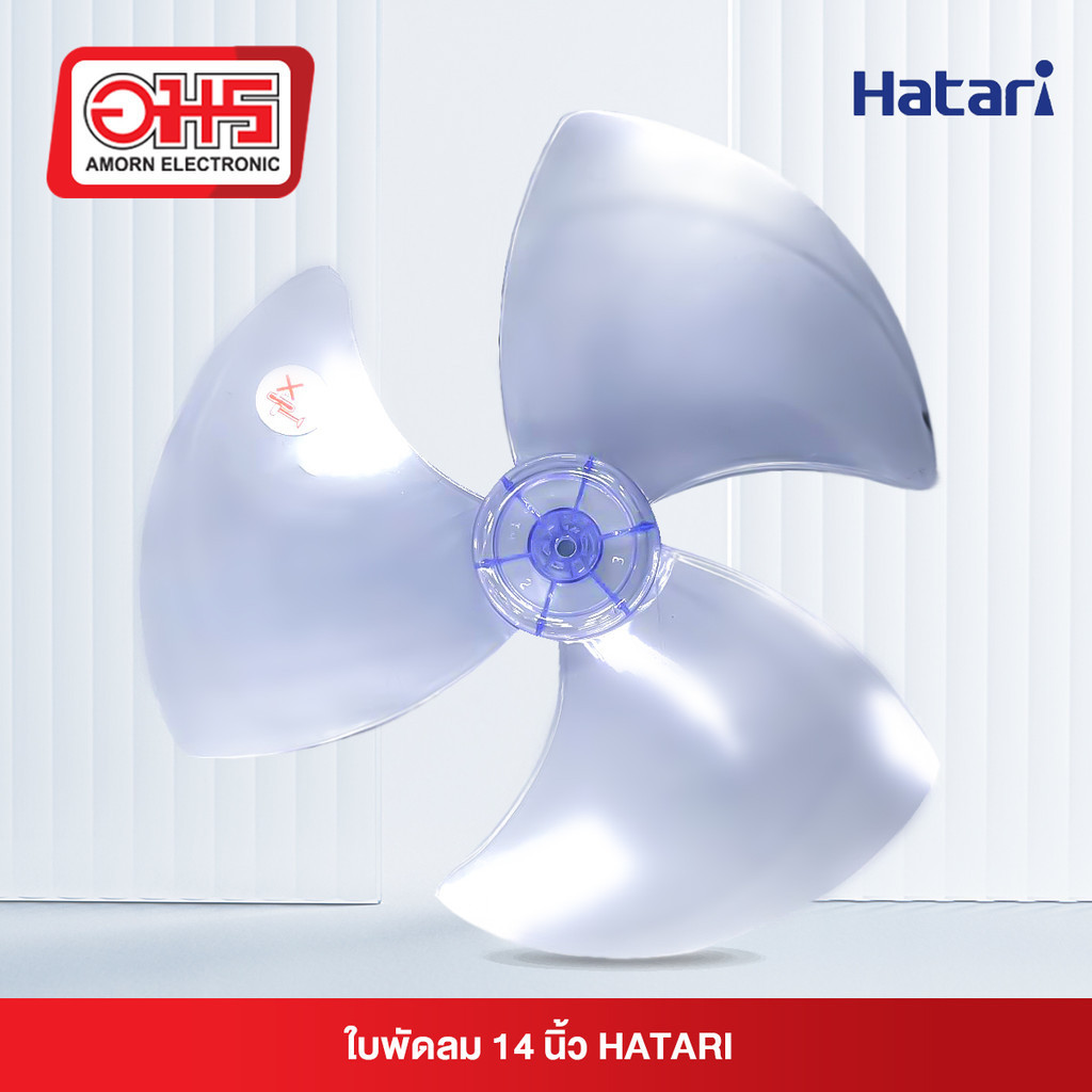 ใบพัดลม14 นิ้วHATARI | Shopee Thailand