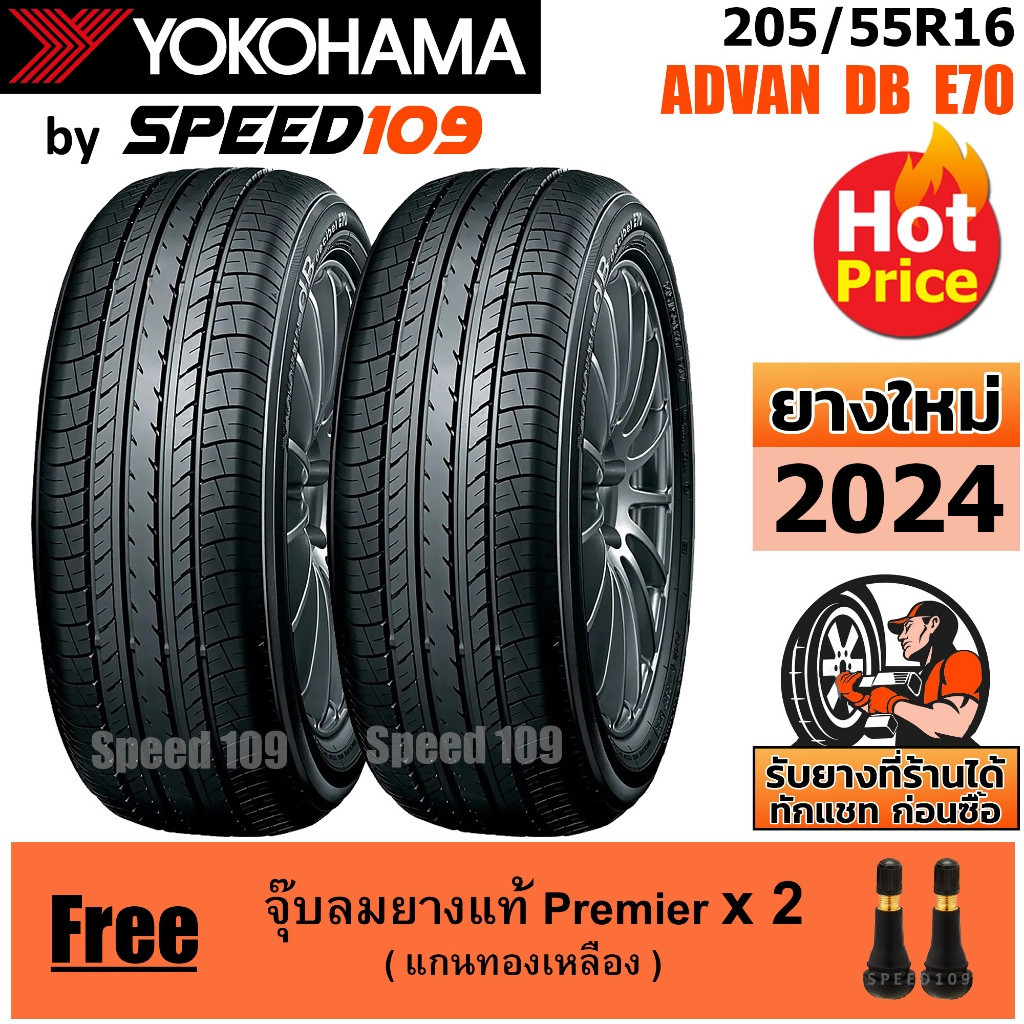 YOKOHAMA ยางรถยนต์ ขอบ 16 ขนาด 205/55R16 รุ่น ADVAN dB E70 - 2 เส้น (ปี 2024) | Shopee Thailand