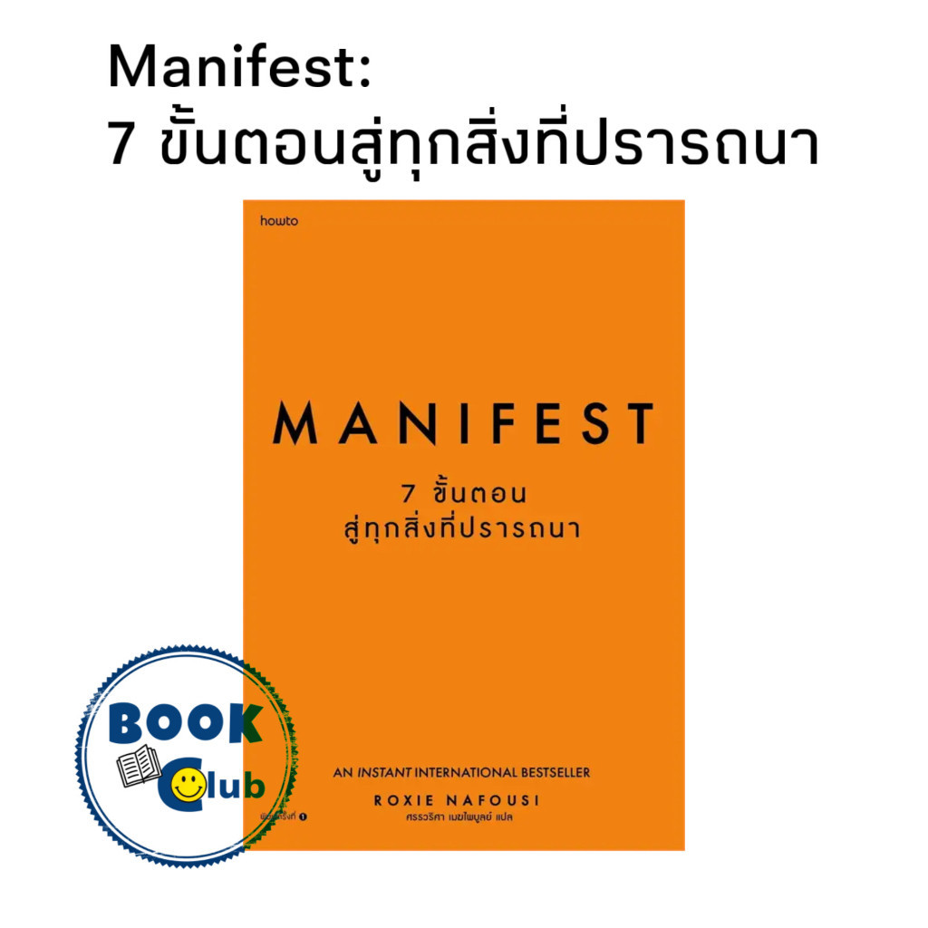 หนังสือ Manifest: 7 ขั้นตอนสู่ทุกสิ่งฯ/Manifest Dive Deeper ดำดิ่ง ...