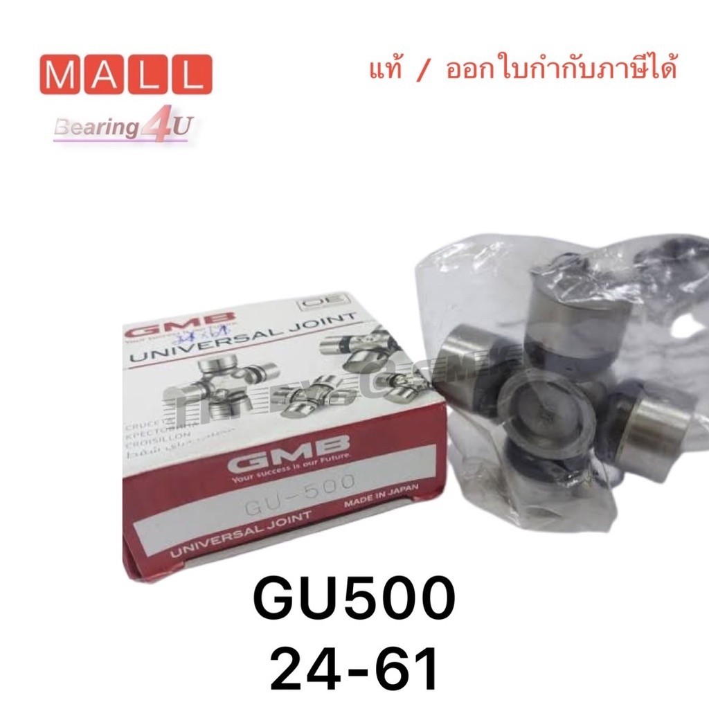 GMB Japan แท้ ยอยกากบาท GU 500 GMB NO. GU-500 24x61 ล๊อคนอก Universal Joint used for FIAT มีรู ...