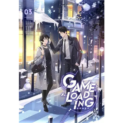 หนังสือ Game Loading เล่ม 1 2 3 ( 7 เล่มจบ ) ผู้เขียน: หลงชี สำนักพิมพ์ ...