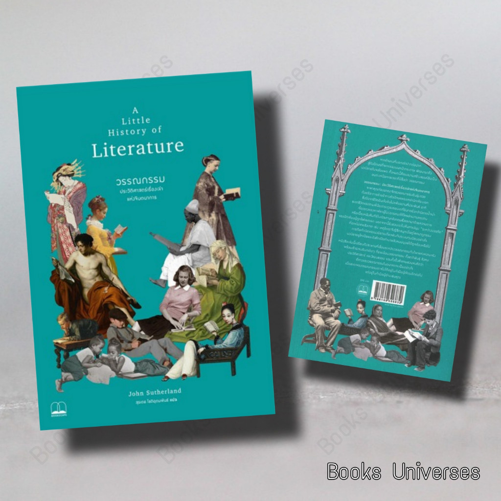 (พร้อมส่ง) หนังสือ LITTLE HISTORY OF LITERATURE วรรณกรรม : ประวัติศาสตร์เรื่องเล่า John ...