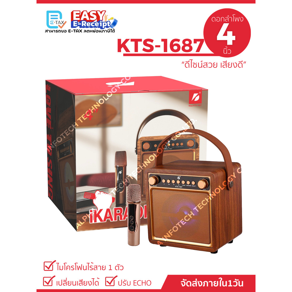 ลำโพงบลูทูธ ดอกลำโพง 4 นิ้ว รุ่น KTS-1687 ปรับแอคโค่ได้ (แถมฟรี ไมค์ลอย ...