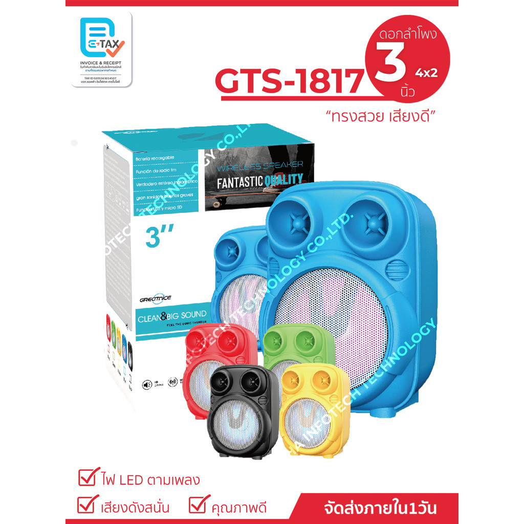 ลำโพงไร้สายรุ่น GTS-1817 ดอก 3 นิ้ว เบสหนัก เสียงดี มีไฟ LED ขณะเล่นเพลง(คละสี) | Shopee Thailand
