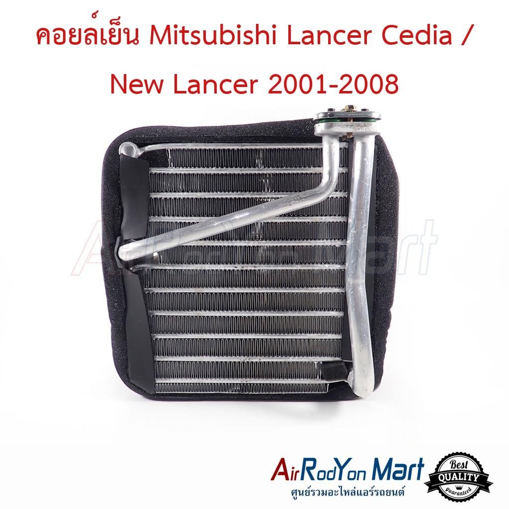 คอยล์เย็น Mitsubishi Lancer Cedia / New Lancer 2001-2008 #ตู้แอร์รถยนต์ ...