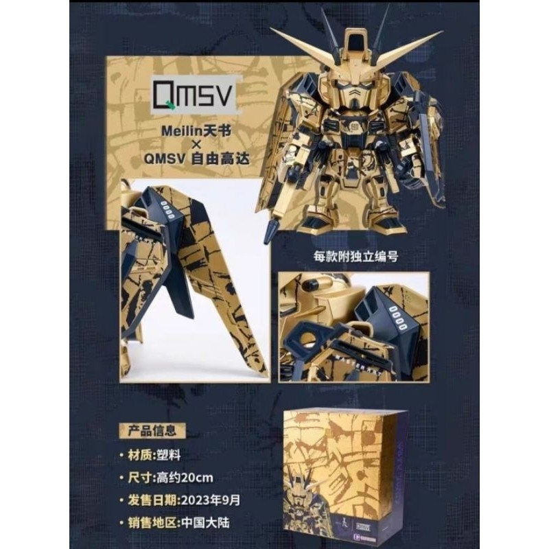 ⭐พร้อมส่ง⭐ BANDAI - QMSV Mini Gundam - Freedom x Meilin Series (Art Toy ...