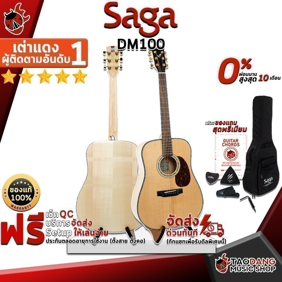 ส่วนลด 3,000.- MAX กีต้าร์โปร่ง Saga DM100 - Acoustic Guitar Saga DM100 ...