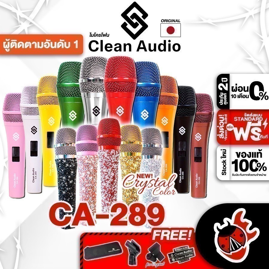 ส่วนลด 3,000.- MAX ไมค์ไดนามิก Clean Audio CA289 - Dynamic Microphone ...