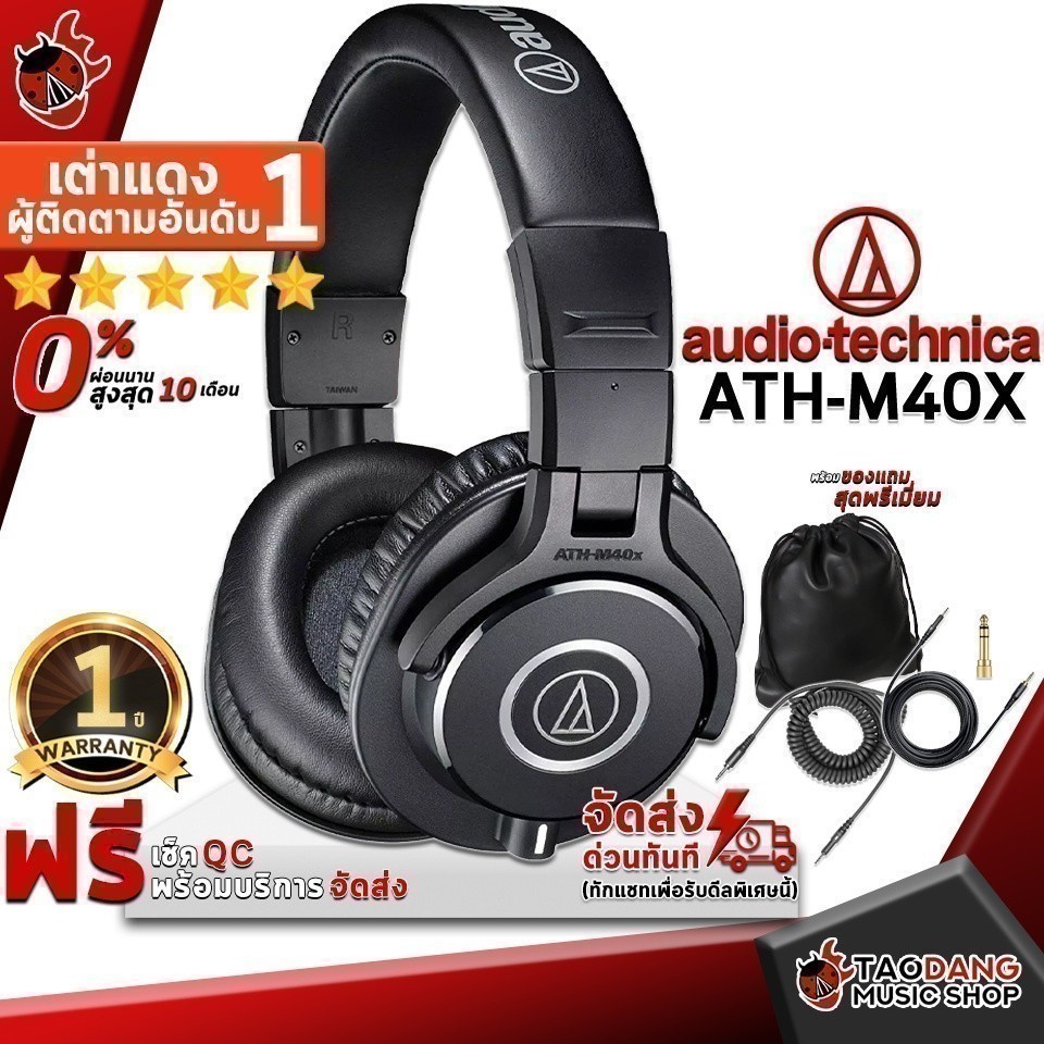 หูฟังมอนิเตอร์ Audio Technica ATHM40X - Monitor Headphone Audio ...