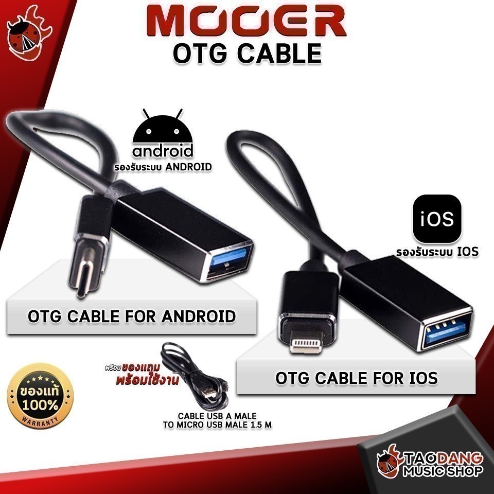 สายสัญญาณ Mooer OTG for Android, IOS - Mooer OTG Cable for Android, IOS ...
