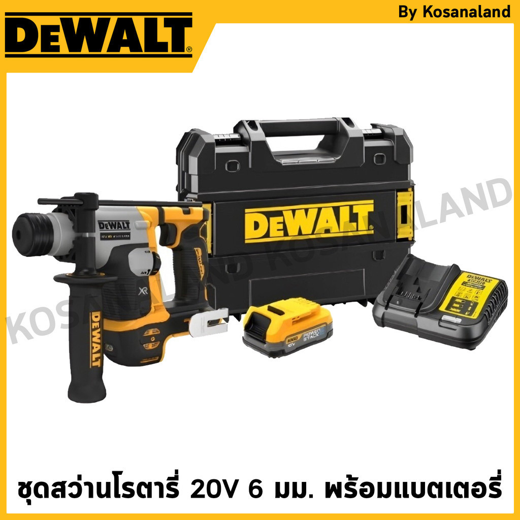 DEWALT ชุดสว่านโรตารี่ DCH172 20V 6มม.+แบตเตอรี่ Powerstack 1 ชิ้น รุ่น ...