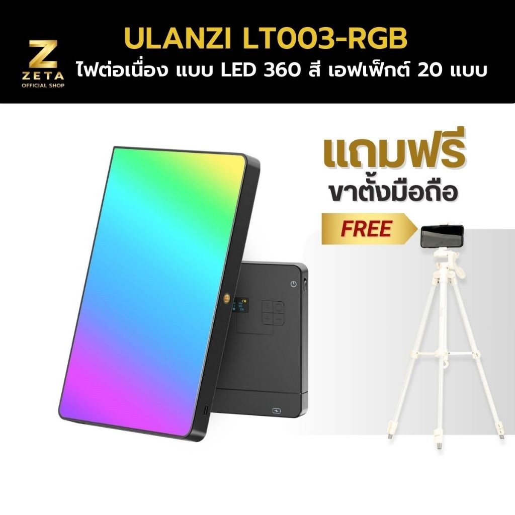 Ulanzi LT003 RGB LED Light ขนาด 10" ไฟสตูดิโอ ถ่ายรูป ถ่ายวิดีโอ ย้อมฉาก ไลฟ์สตรีม เซลฟี่ ปรับสี ...