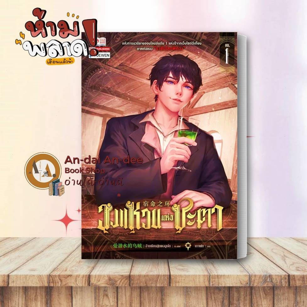 หนังสือ วงแหวนแห่งชะตา เล่ม 1 Siam Inter Books กำลังภายใน แฟนตาซี นิยายแปล จีนแปล | Shopee Thailand