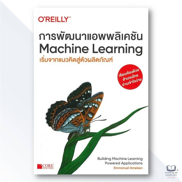 (O'Reilly) การพัฒนาแอพพลิเคชัน Machine Learning / Emmanuel Ameisen ...