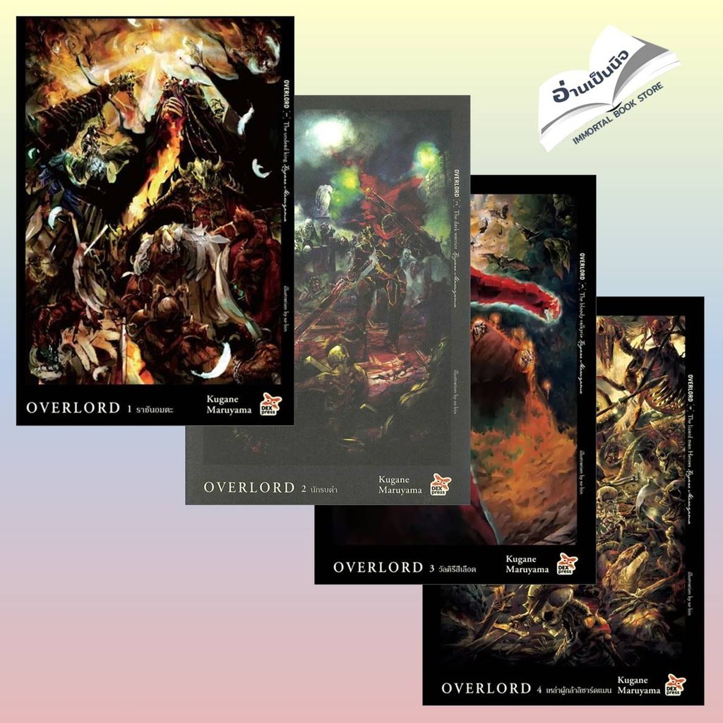 OVERLORD 1-16 (Light Novel - LN) สินค้ามือหนึ่ง พร้อมส่ง | Shopee Thailand