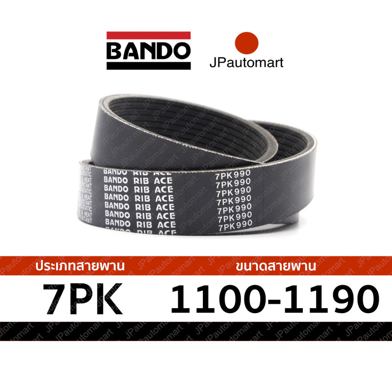 สายพาน 7PK 1100 - 7PK 1190 ยี่ห้อ BANDO RIB ACE 7PK สำหรับ สายพานหน้าเครื่อง | Shopee Thailand