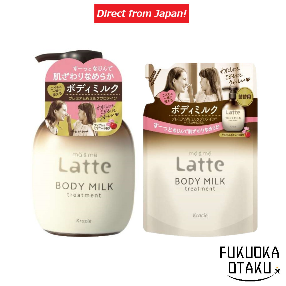 Kracie ma&me Latte Treatment Body Milk 310g/Refill 250g [Direct from Japan] | Shopee Thailand