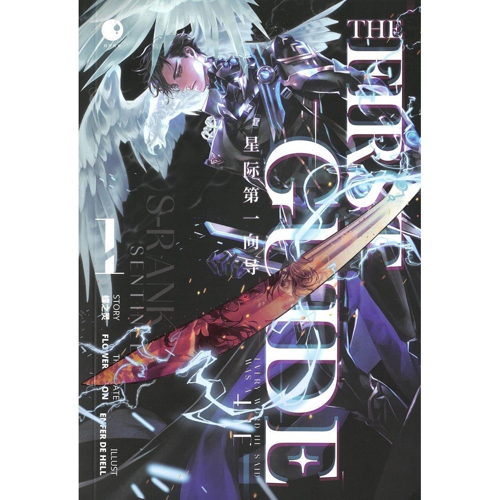 THE FIRST GUIDE เล่ม 1 ผู้เขียน: เตี๋ยจือหลิง | Shopee Thailand