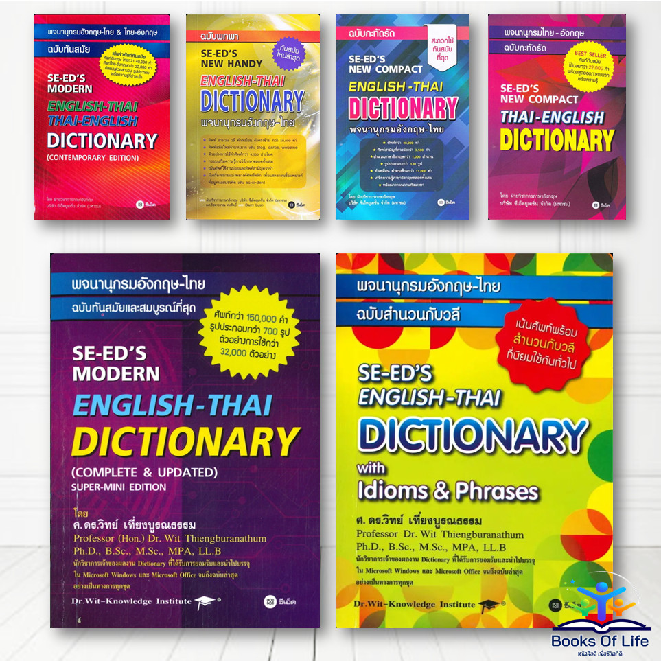 หนังสือ ENGLISH-THAI DICTIONARY พจนานุกรมอังกฤษ-ไทย ฉบับสำนวนกับวลี ทัน ...