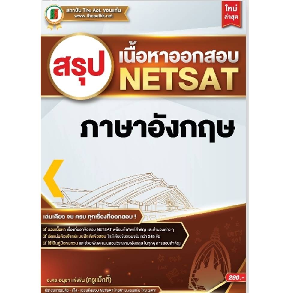 พร้อมส่ง หนังสือเก็งแนวข้อสอบ/เฉลยละเอียด NETSAT ปี 65/66 BOX SET NETSAT 1-2 คณิตศาสตร์ ภาษาไทย ...