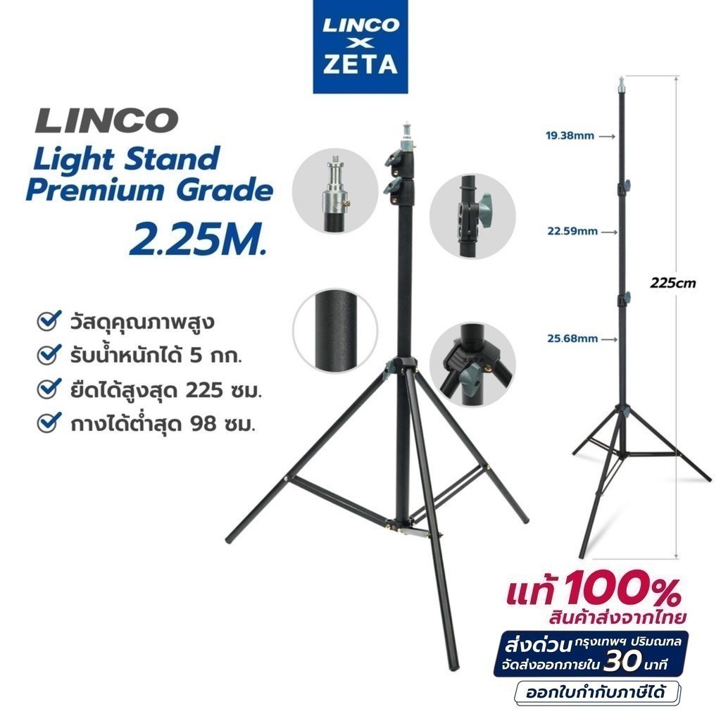 Linco x Zeta Light Stand 2.25 M ขาตั้งไฟ เกรดพรีเมี่ยม ขนาด 2.25 เมตร ...