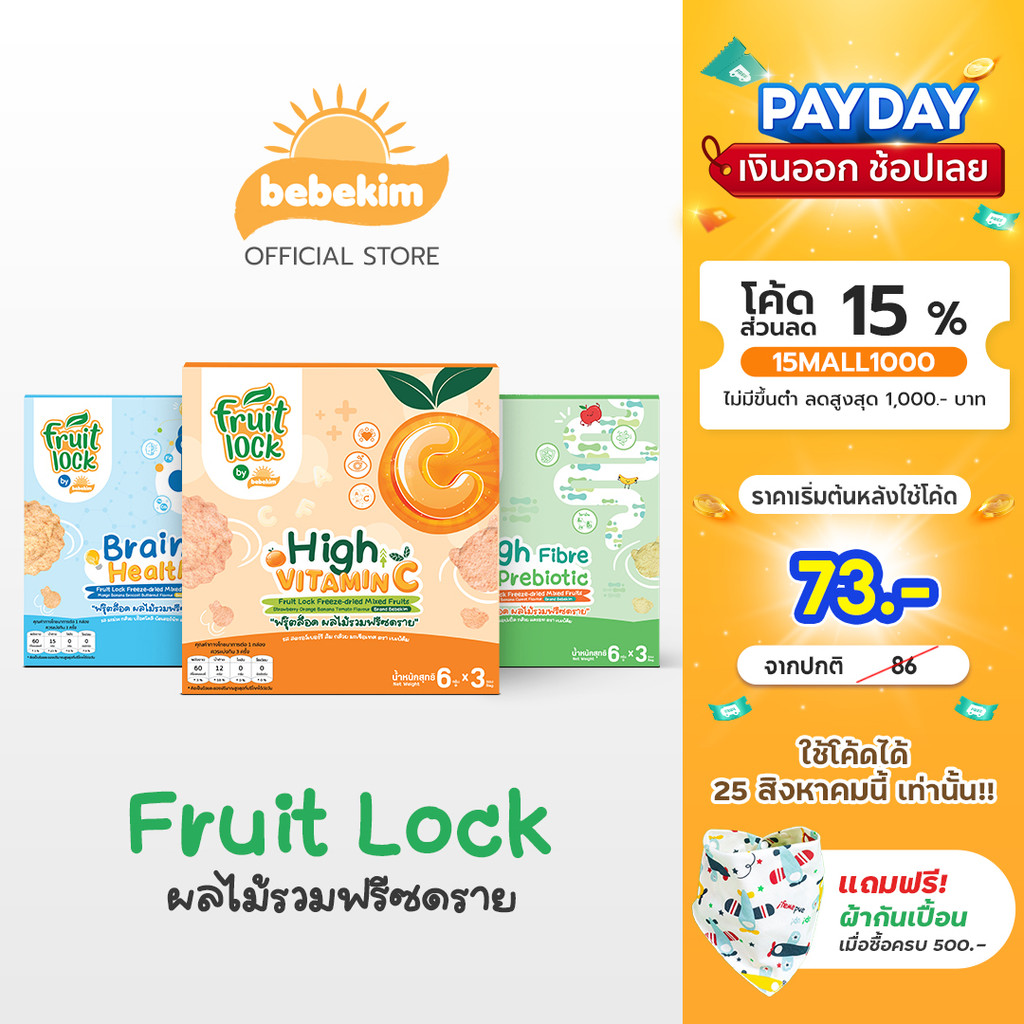 (ซื้อผ่าน VDO ลด30%)Fruit Lock ผลไม้ก้อน ล็อคคุณค่าผลไม้แท้ข( สำหรับ ...
