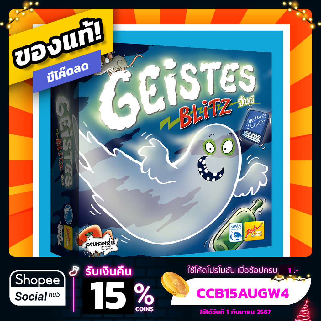 จับผี Geistes Blitz ภาษาไทย Board Game บอร์ดเกม ของแท้ | Shopee Thailand