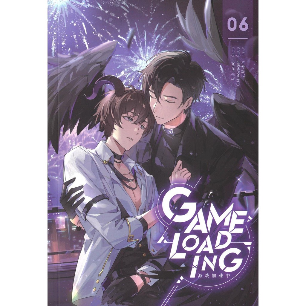 หนังสือ Game Loading เล่ม 6 #iris book #หลงชี #นิยายวัยรุ่น Yaoi ...