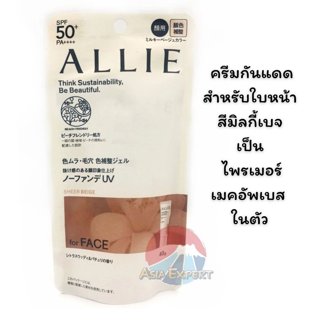 Kanebo ALLIE Chrono Beauty Color Tuning UV Sheer Beige 40g SPF50+PA++++ กันแดด สำหรับใบหน้า ...