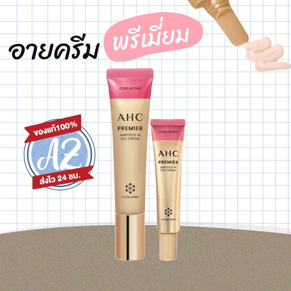 ของแท้📣 AHC premier ampoule in eye cream 40ml/12ml ครีมบำรุงรอบดวงตา รุ่นสีทองชมพู แบบใหม่ล่าสุด ...