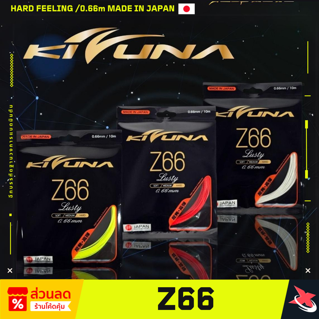 🎯 KIZUNA Z66 Lusty 🏸 เอ็นแบดมินตันดีดแรง ควบคุมเยี่ยม! 🌏🇯🇵🏮⛩️🏵🌿 | Shopee Thailand