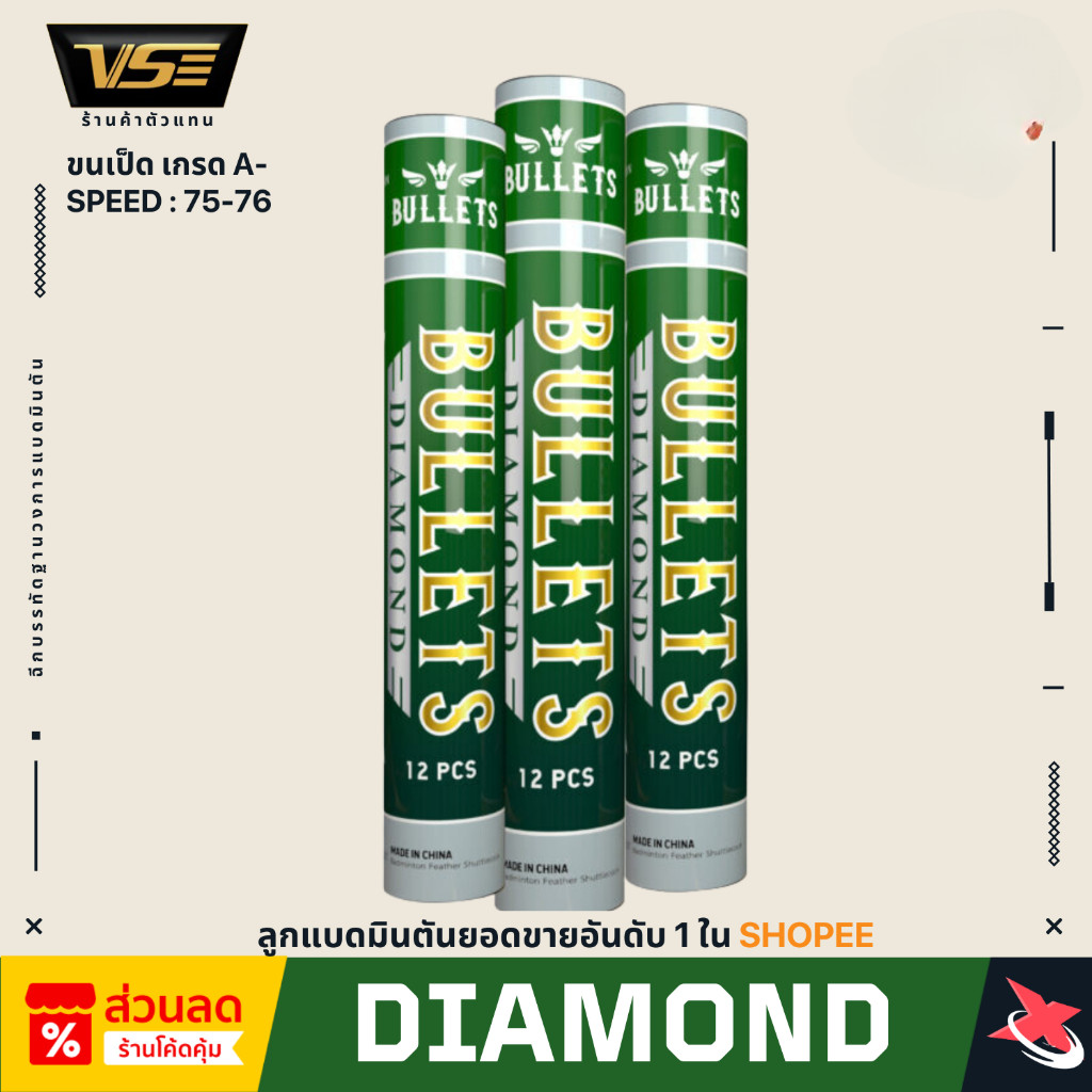 🔥 (โปรสุดคุ้ม!)🔥💎 BULLETS Diamond 🏸 Super Quality 💪 ใช้งานได้ทั้งฝึก ...