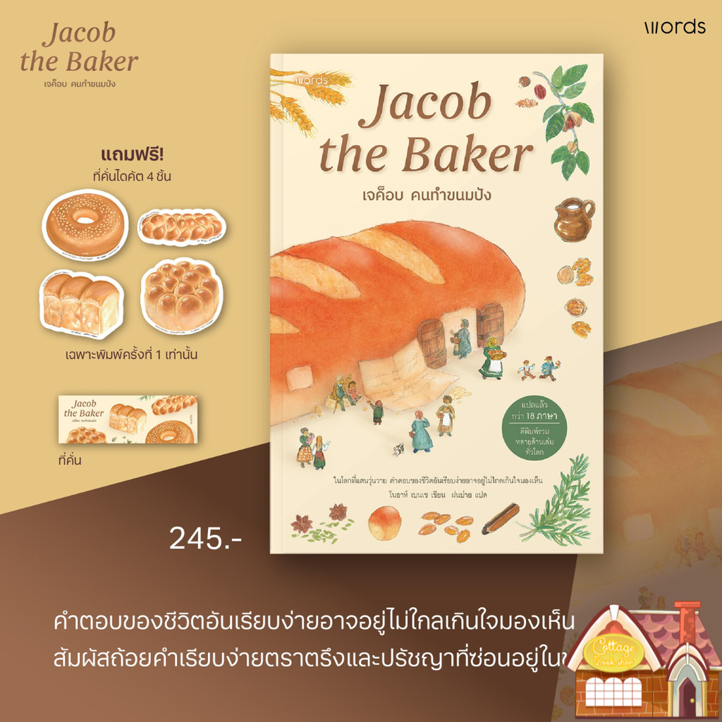 [พร้อมส่ง] Jacob the Baker เจค็อบ คนทำขนมปัง | Shopee Thailand