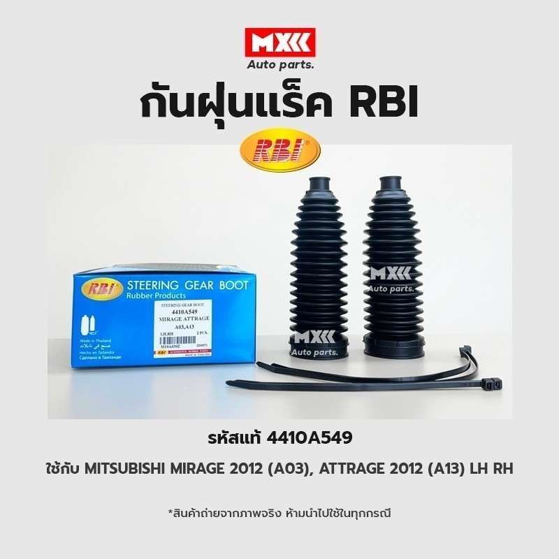 RBI กันฝุ่นแร็ค Mitsubishi Mirage Attrage ปี11-18 LH, RH รหัสแท้ ...