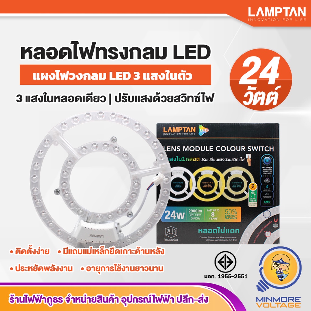 LAMPTAN หลอดไฟวงกลม LED 24W แผงไฟแอลอีดี LENS MODULE COLOR SWITCH | 3 ...