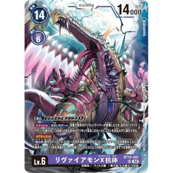 Digimon Card Game BT15: Exceed Apocalypse Single Card (SR) | Shopee Thailand