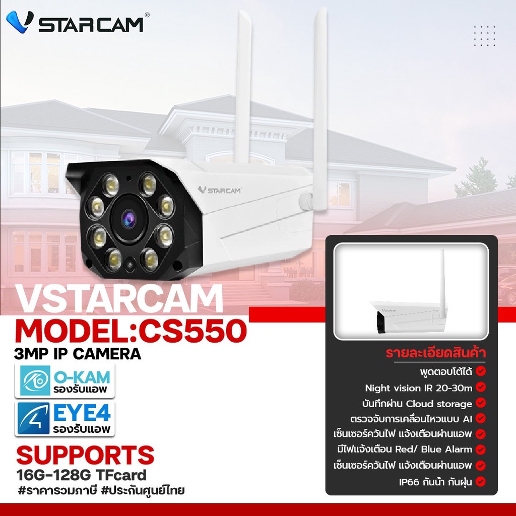 VSTARCAM กล้องวงจรปิดไร้สาย กล้องCCTV กล้องภายนอก ภาพ 3MP ภาพสี 24ชม. Wifi 2.4G รุ่น CS550 ...