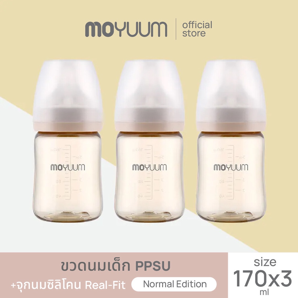 MOYUUM ขวดนมเด็ก PPSU โมยูม ALL IN ONE ขนาด 170ML 1เซต มี3ขวด (ไม่มีลาย) พร้อมจุก stage 1 สำหรับ ...