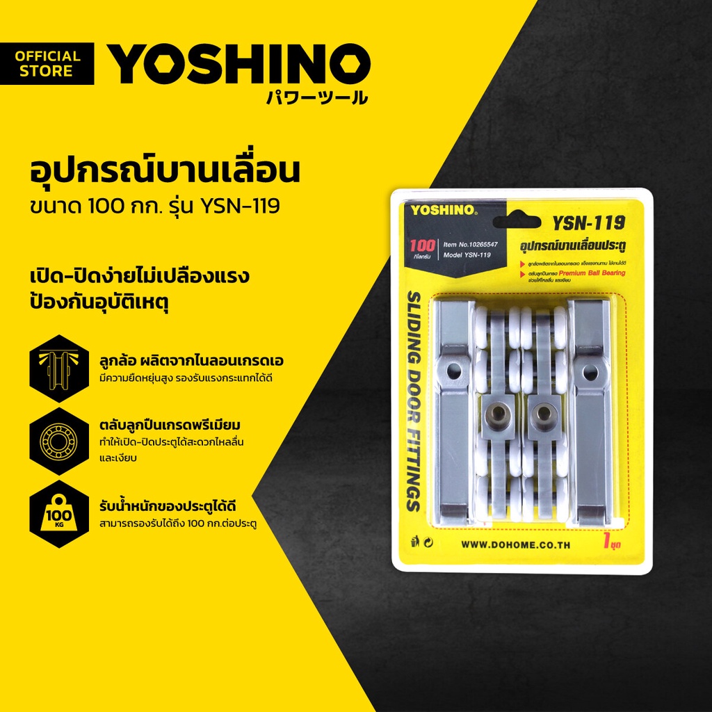 YOSHINO อุปกรณ์บานเลื่อน 100 กก. รุ่น YSN-119 |ZWF| | Shopee Thailand
