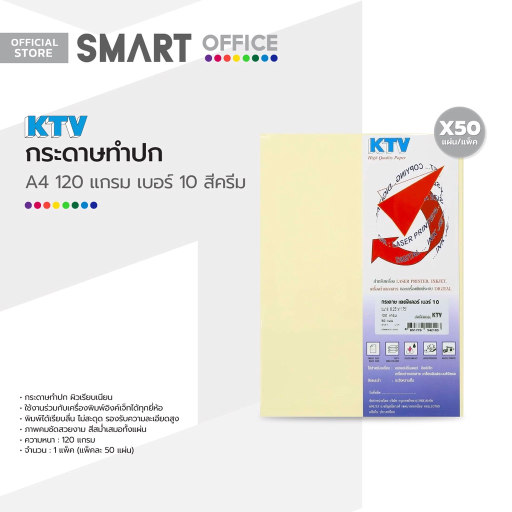 KTV กระดาษทำปก A4 120 แกรม 50 แผ่น เบอร์ 10 สีครีม |ZWG| | Shopee Thailand