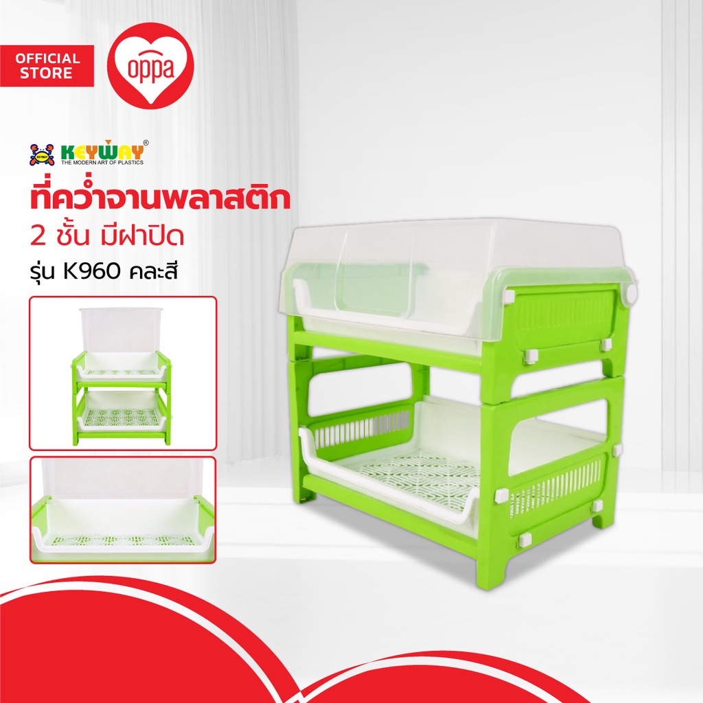 KEYWAY ที่คว่ำจานพลาสติก 2 ชั้น มีฝาปิด รุ่น K960 คละสี |EA| | Shopee Thailand