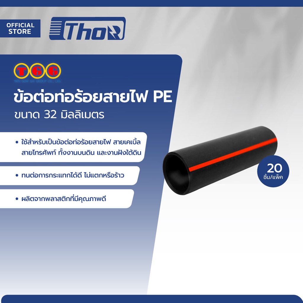 TGG ข้อต่อท่อร้อยสายไฟ PE 32 มิลลิเมตร (แพ็ค 20) |P20| | Shopee Thailand