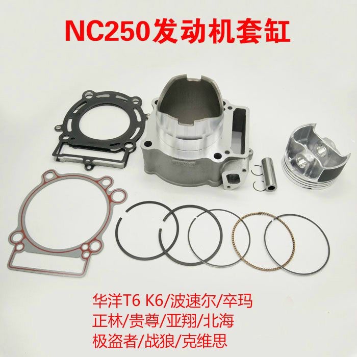 Zongshen NC250 กระบอกลูกสูบเครื่องยนต์ Bolsouer Huayang T6/K6 ของแท้ | Shopee Thailand