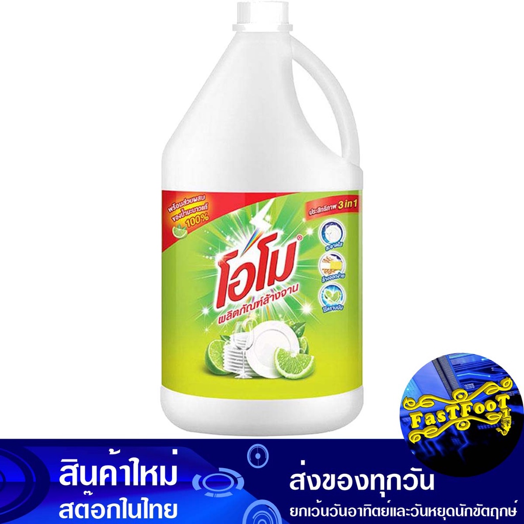 น้ำยาล้างจาน กลิ่นเลมอน 3.6 ลิตร โอโม Omo Dishwashing Liquid Lemon ...