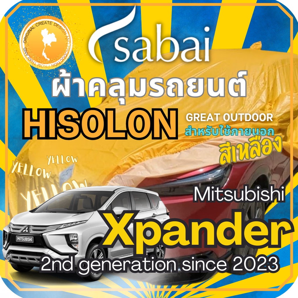 Sabai ผ้าคลุมรถ Mitsubishi Xpander เนื้อผ้า Yellow Hisolon (ไฮโซลอนสี ...