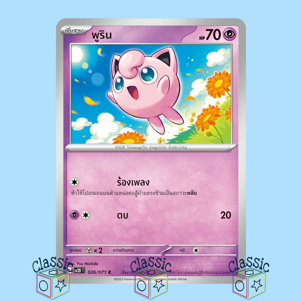 พูริน C (sv2D 026/071) ชุด เคลย์เบิสต์ การ์ดโปเกมอน ภาษาไทย (Pokemon Trading Card Game) | Shopee ...