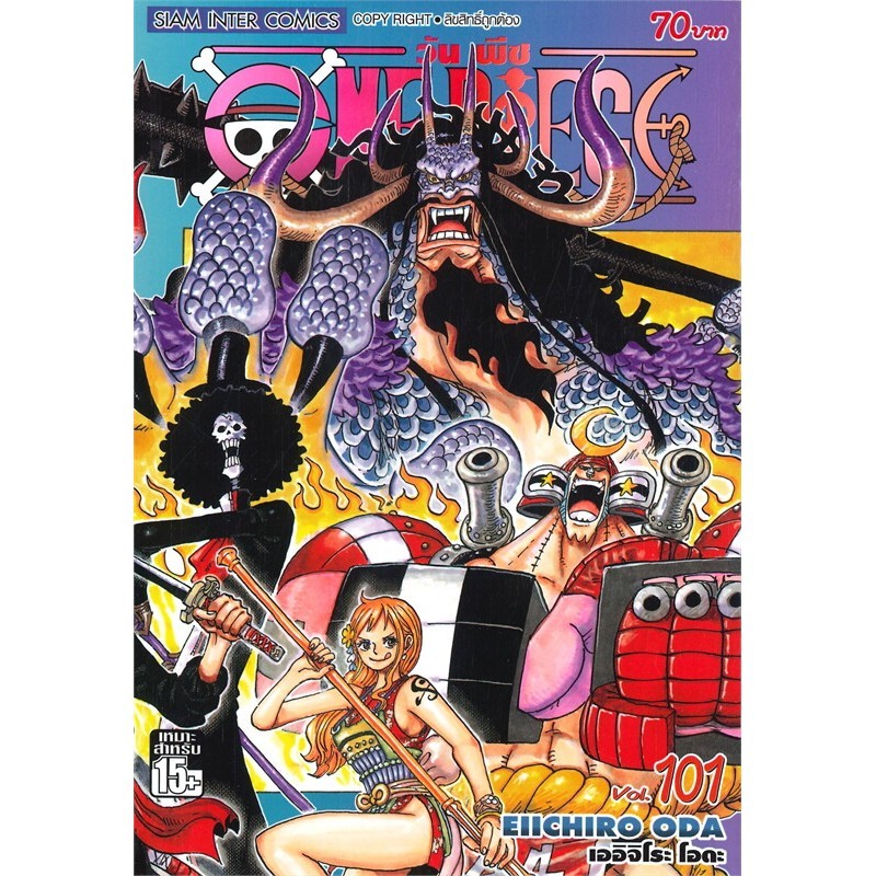 หนังสือ One Piece 101 วันพีซ (การ์ตูน) ผู้แต่งEIICHIRO ODA (เออิจิโระ โอดะ) (G1015) | Shopee ...