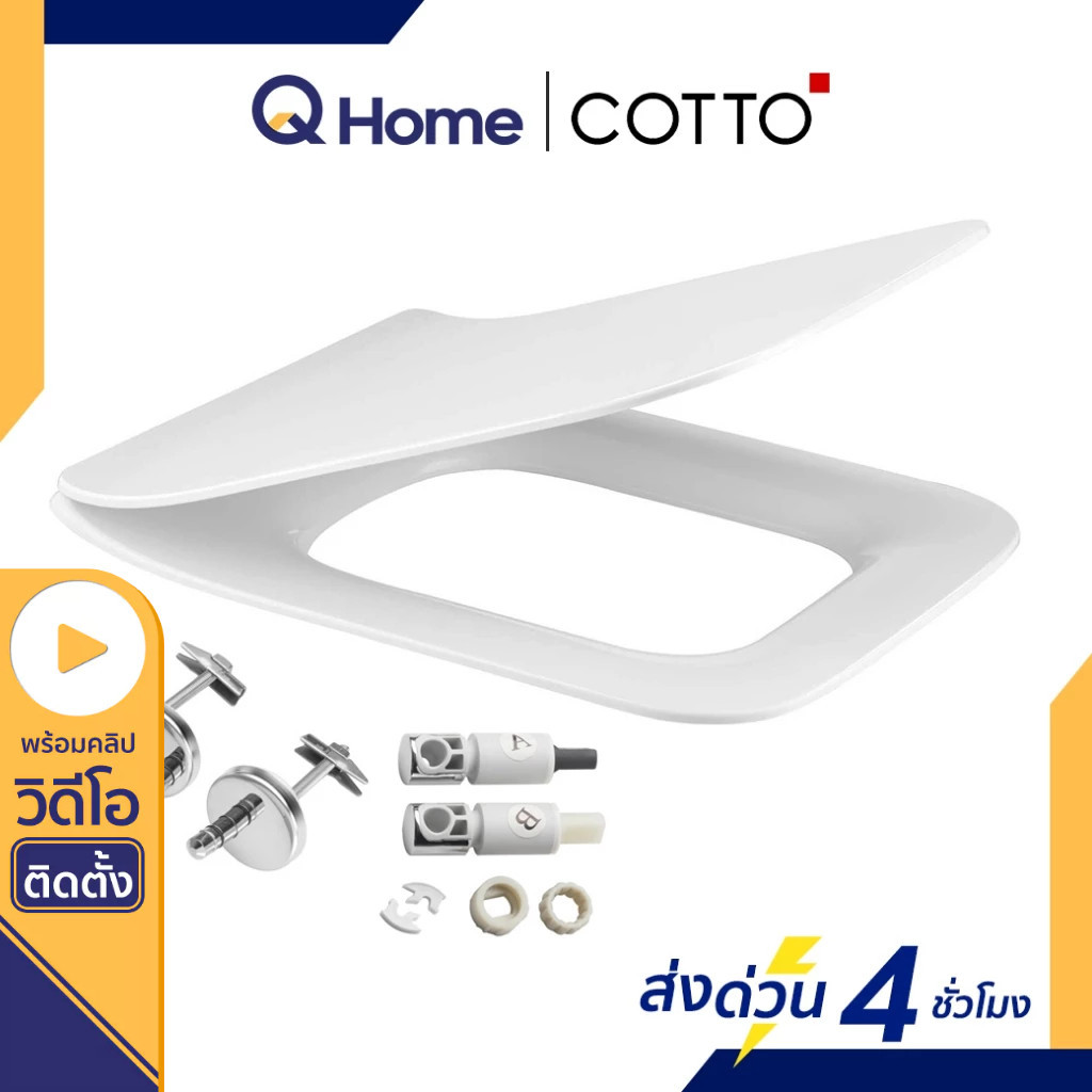 [ร่วม E-Tax] COTTO ฝารองนั่งชักโครก รุ่น C9154 By Q Home | Shopee Thailand