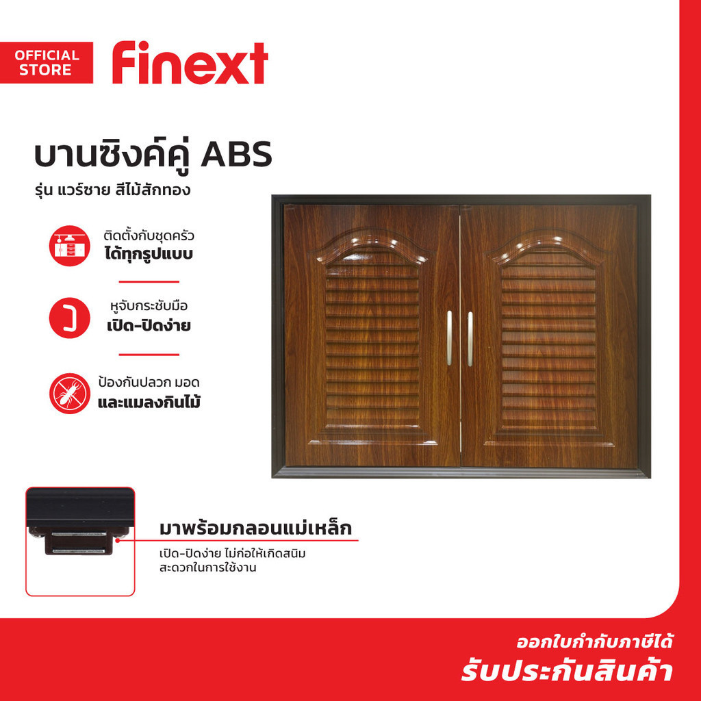 FINEXT บานซิงค์คู่ ABS รุ่น แวร์ซาย สีไม้สักทอง |ZWF| | Shopee Thailand