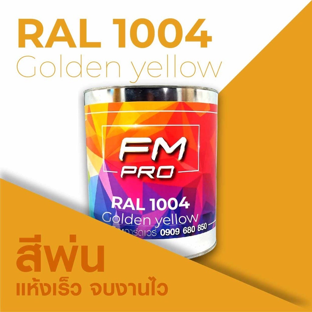 สี RAL1004 / RAL 1004 Golden Yellow --- (ราคาต่อลิตร) | Shopee Thailand